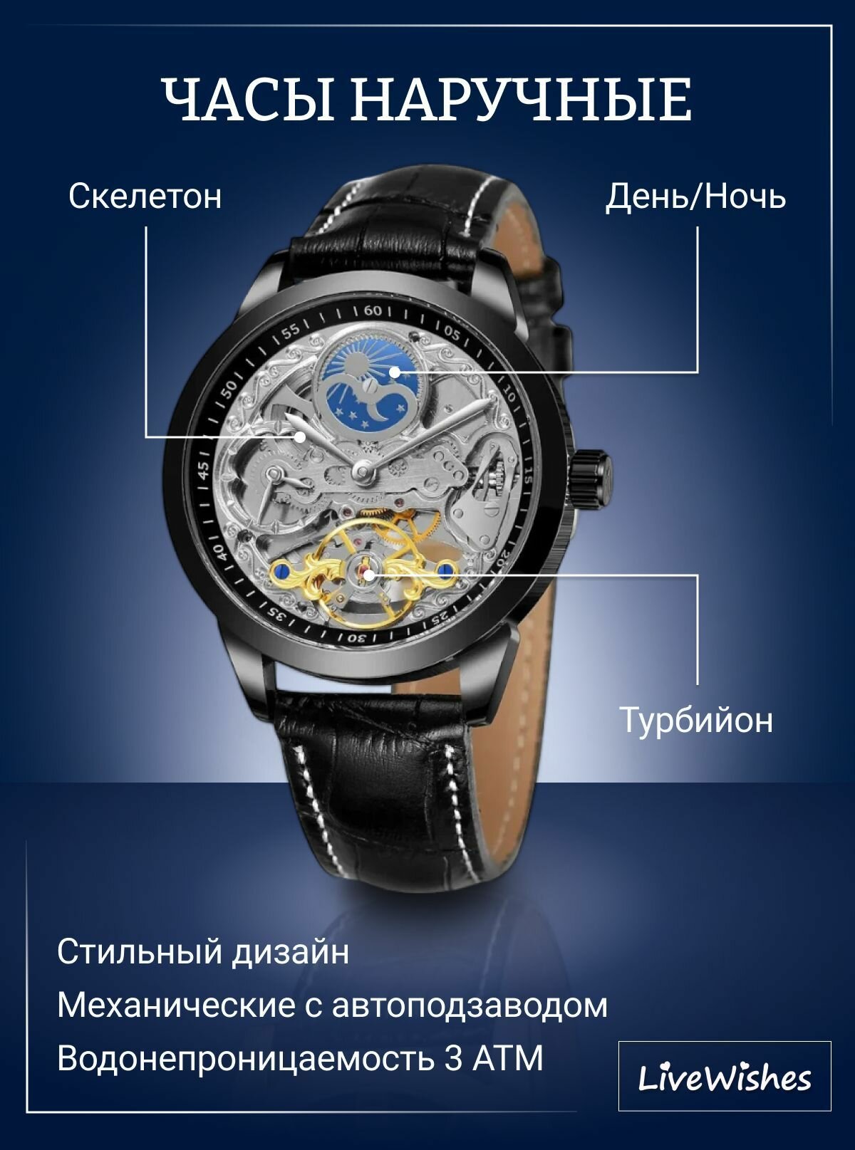 Наручные часы