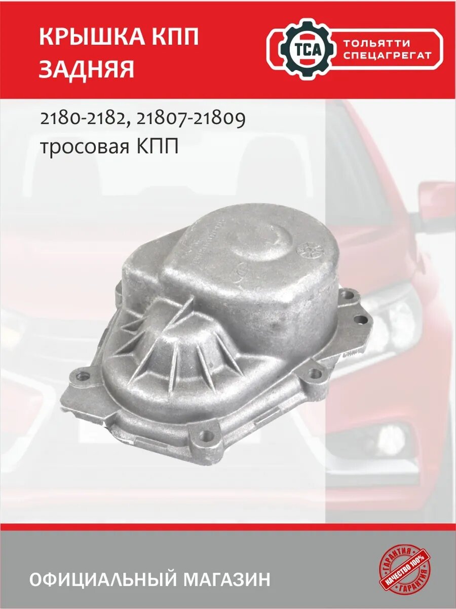 Крышка КПП 2182 тросовая и АМТ Гранта, Калина 2, Веста, Xray