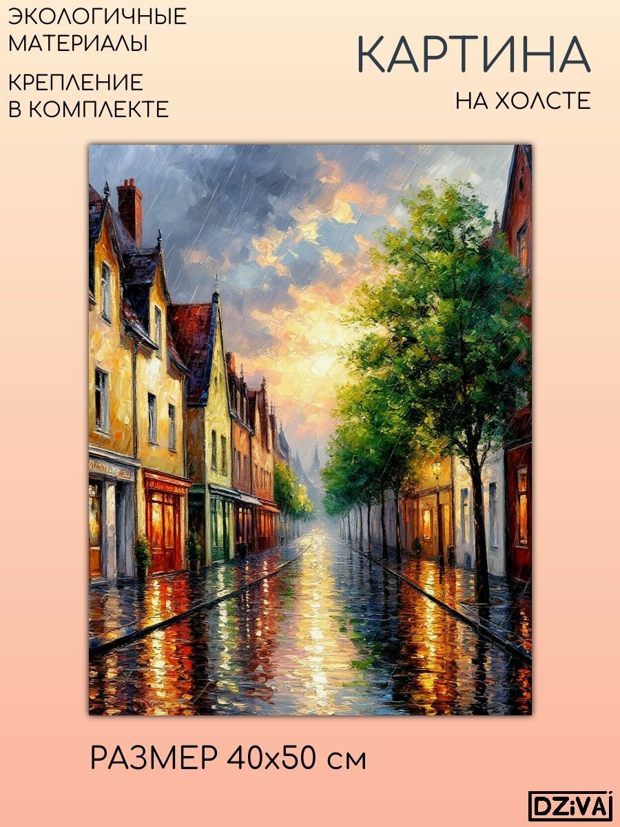 Картина на холсте "Золотой дождь" 40x50 см