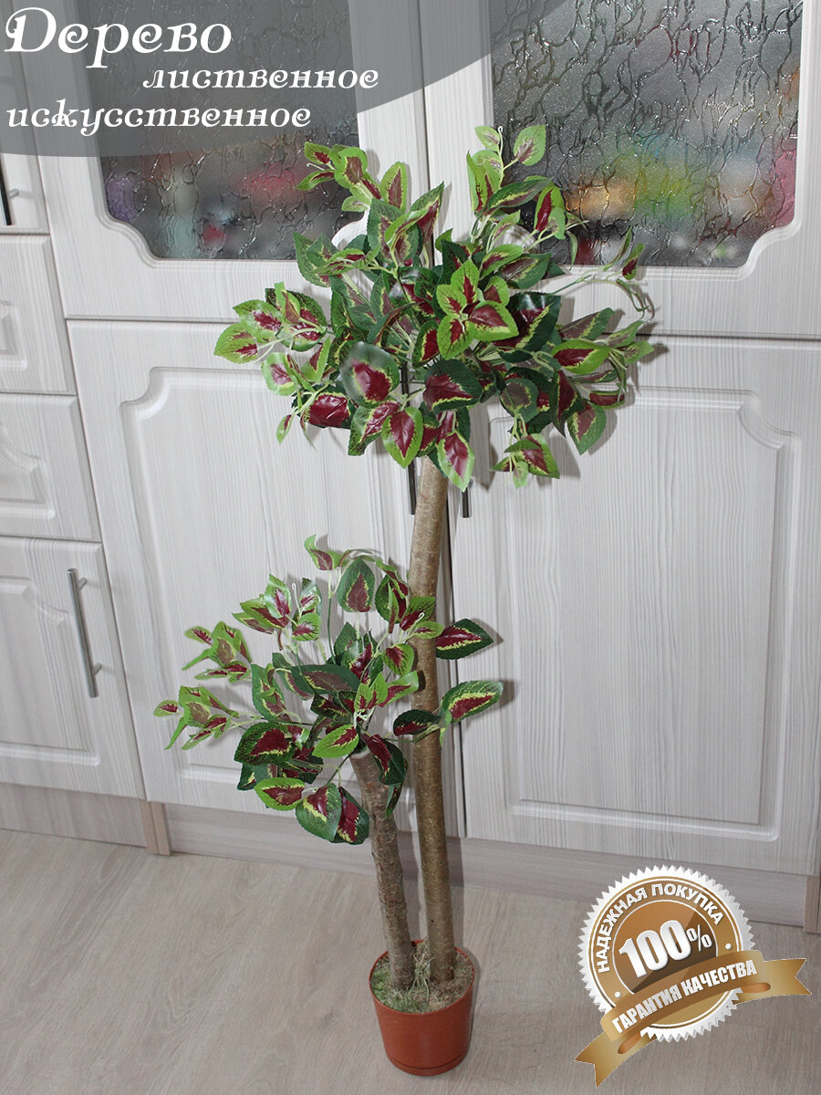 Искусственное растение Holodilova "Дерево лиственное", колеус, высота 1 м