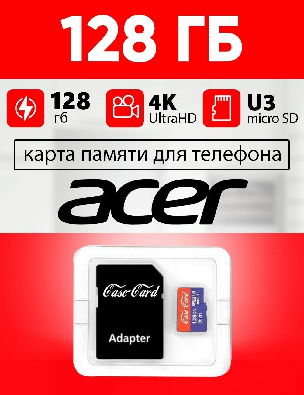 Карта памяти для ACER / флешка подходит для телефона асер объем памяти 128 гб класс 10 U3 V30 MicroSDXC UHS-1 запись 4K Ultra HD