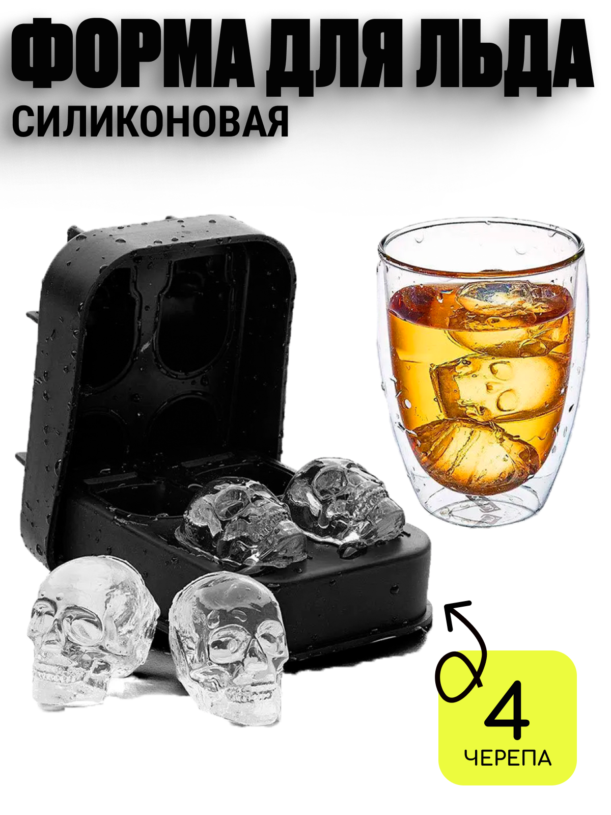 Форма для льда Edilium "Череп", силикон, 100%, 12x10x5 см, с воронкой, чёрная