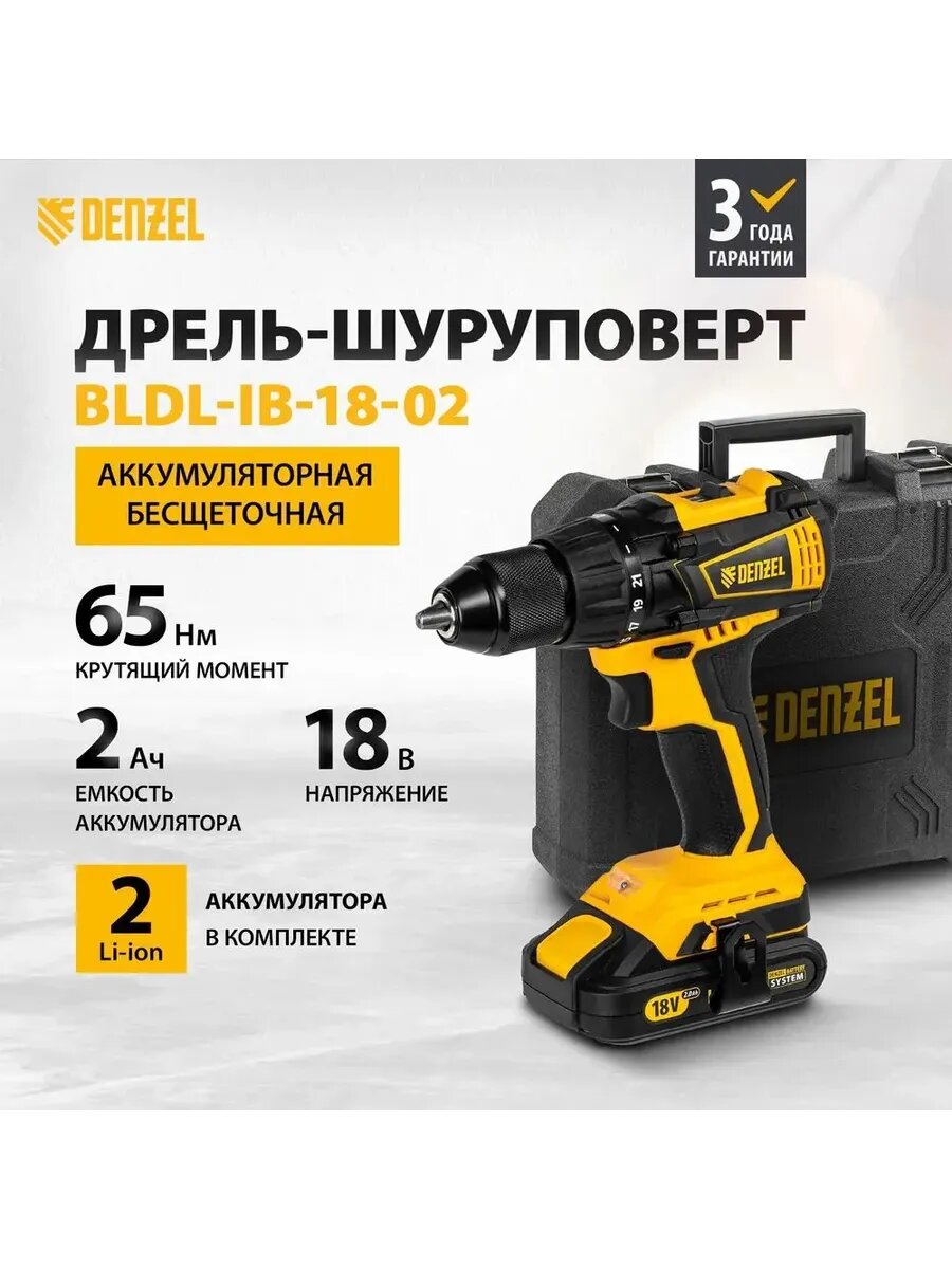 Шуруповерт аккумуляторный бесщеточный BLDL-IB-18-02 26121