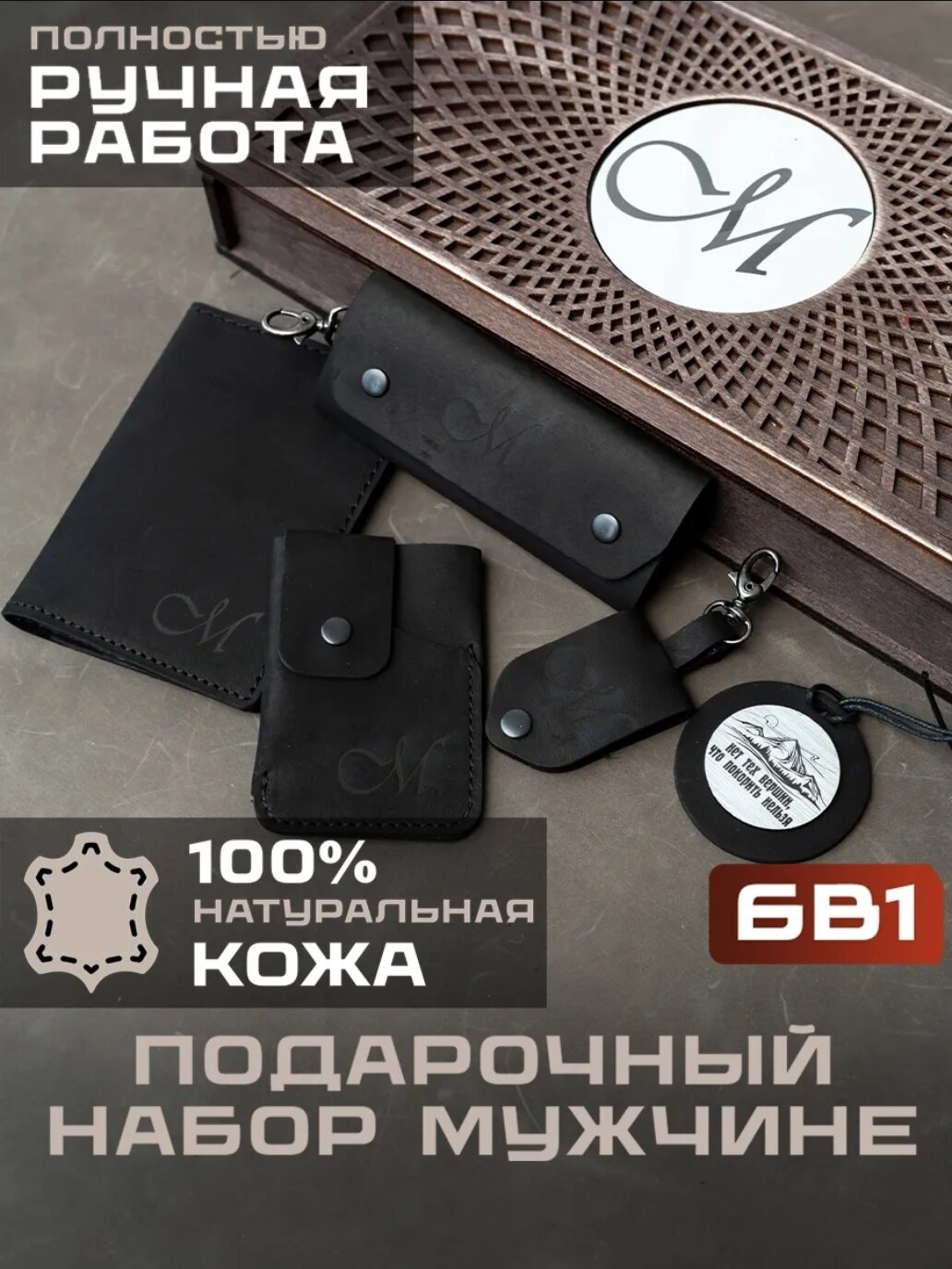 Комплект аксессуаров  для мужчин