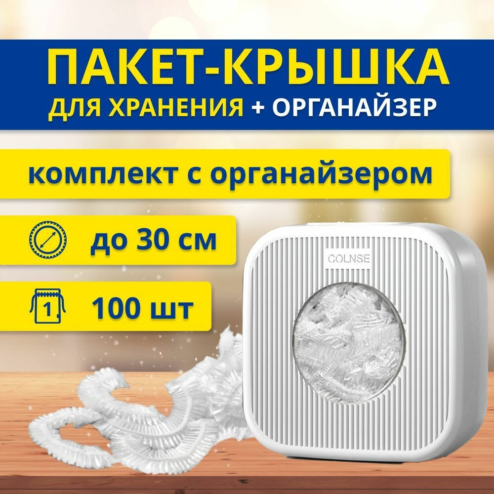 Коробка для хранения пакетов для упаковки пищевых продуктов, 26см+100 пакетов для упаковки пищевых продуктов