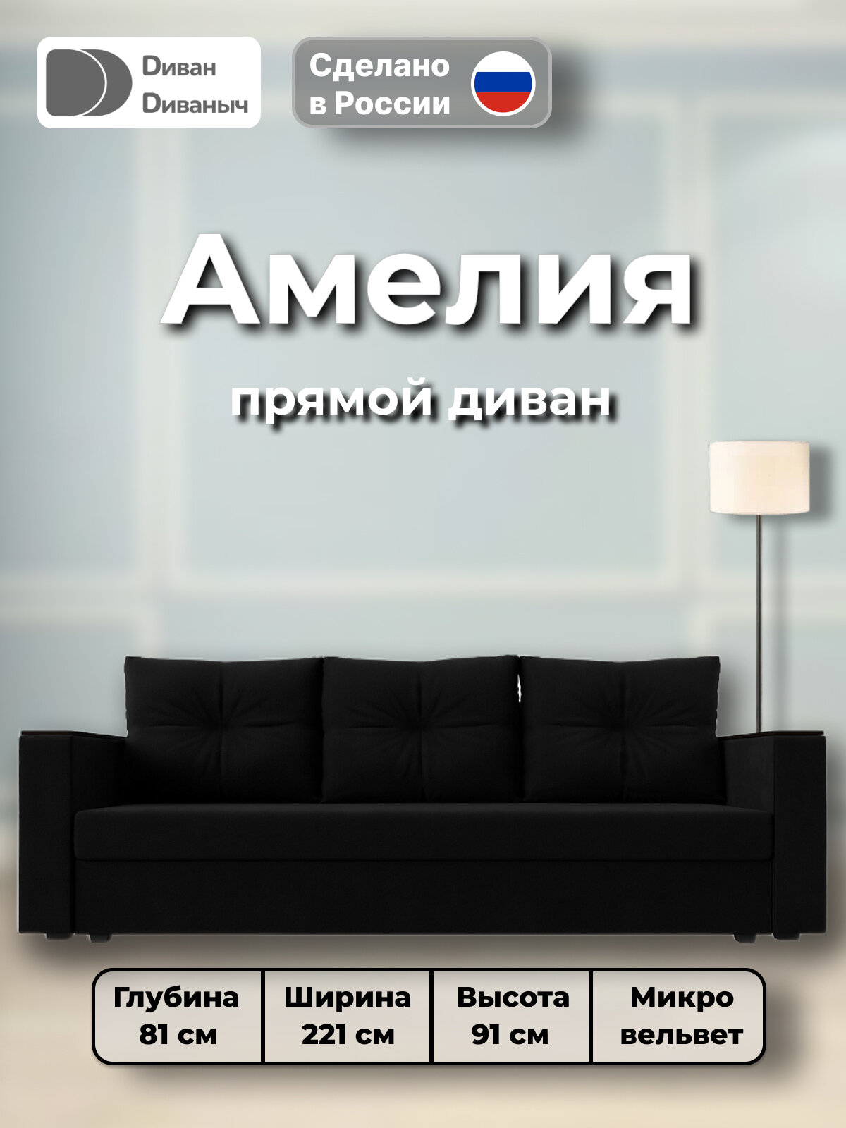 Диван прямой Амелия Лайт со спальным местом 190х127 см и двумя ящиками для белья, Микровельвет