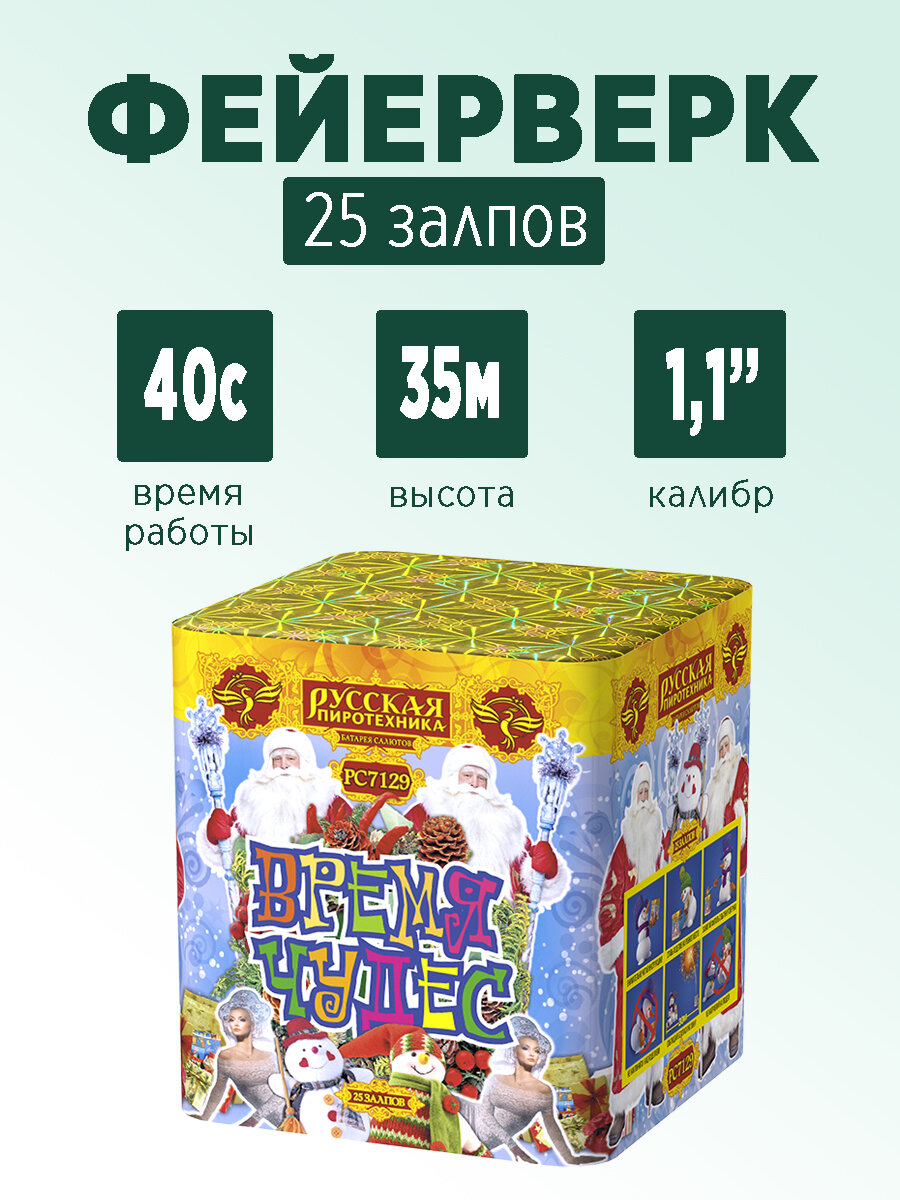 Салют "Время чудес" 25 залпов