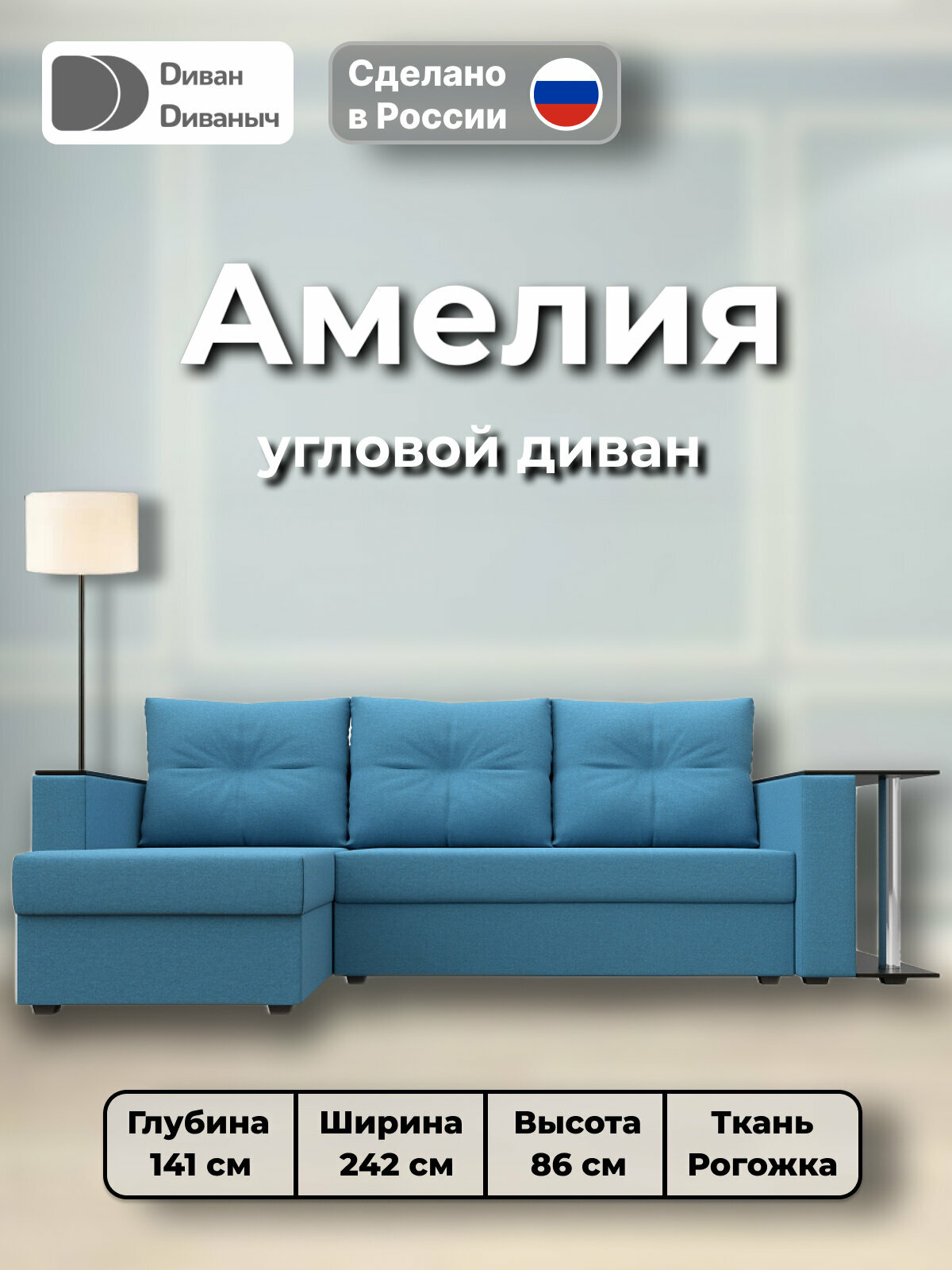 Диван угловой Амелия с боковым столиком и спальным местом 197х127 см, еврокнижка, рогожка, угол слева