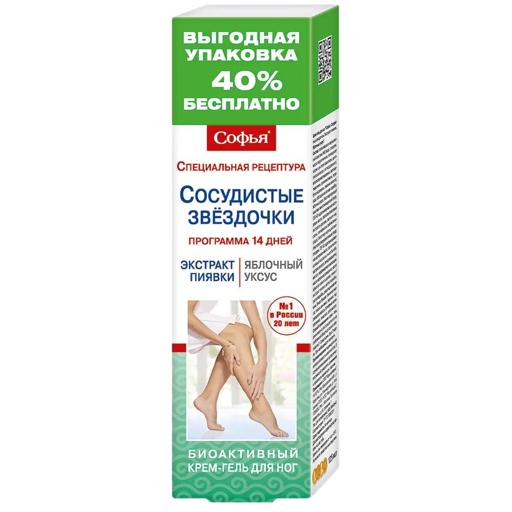 Софья крем-гель для ног Сосудистые звездочки с экстрактом пиявкии и яблочным уксусом 125 мл 1 шт