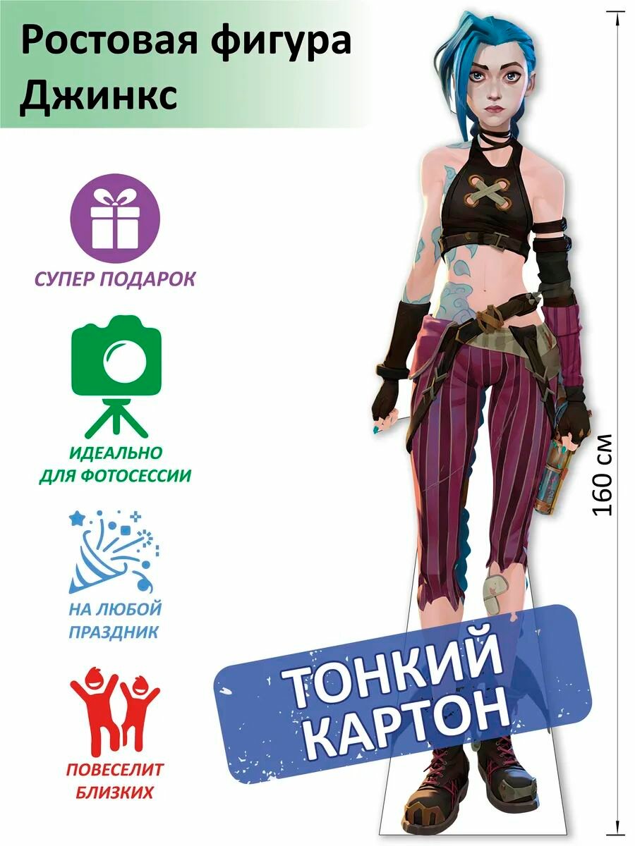 Джинкс (Аркейн) Ростовая фигура 2, Тонкий картон, (Print100.ru)