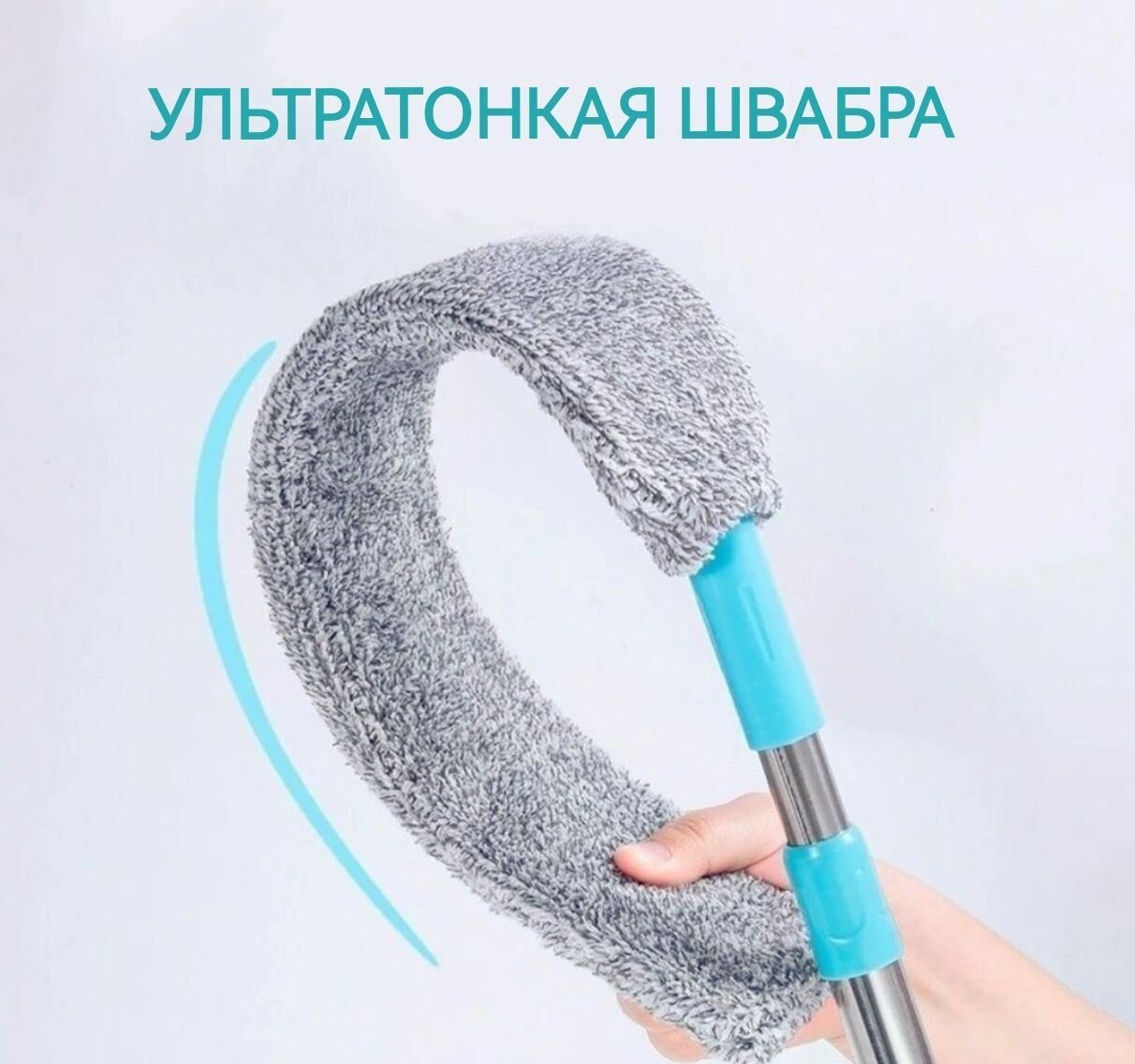 Швабра, длина 142 см