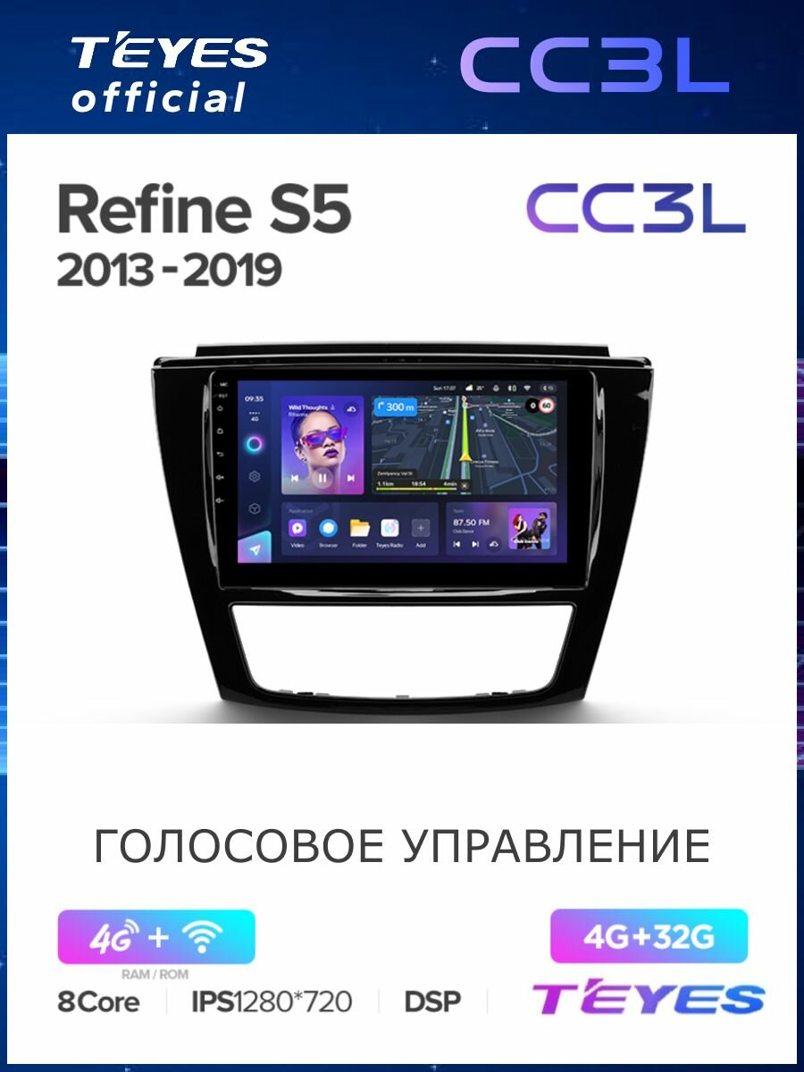 Магнитола JAC Refine S5 2013-2019 Teyes CC3L 4/32GB, штатная магнитола, 8-ми ядерный процессор, IPS экран, DSP, 4G, Wi-