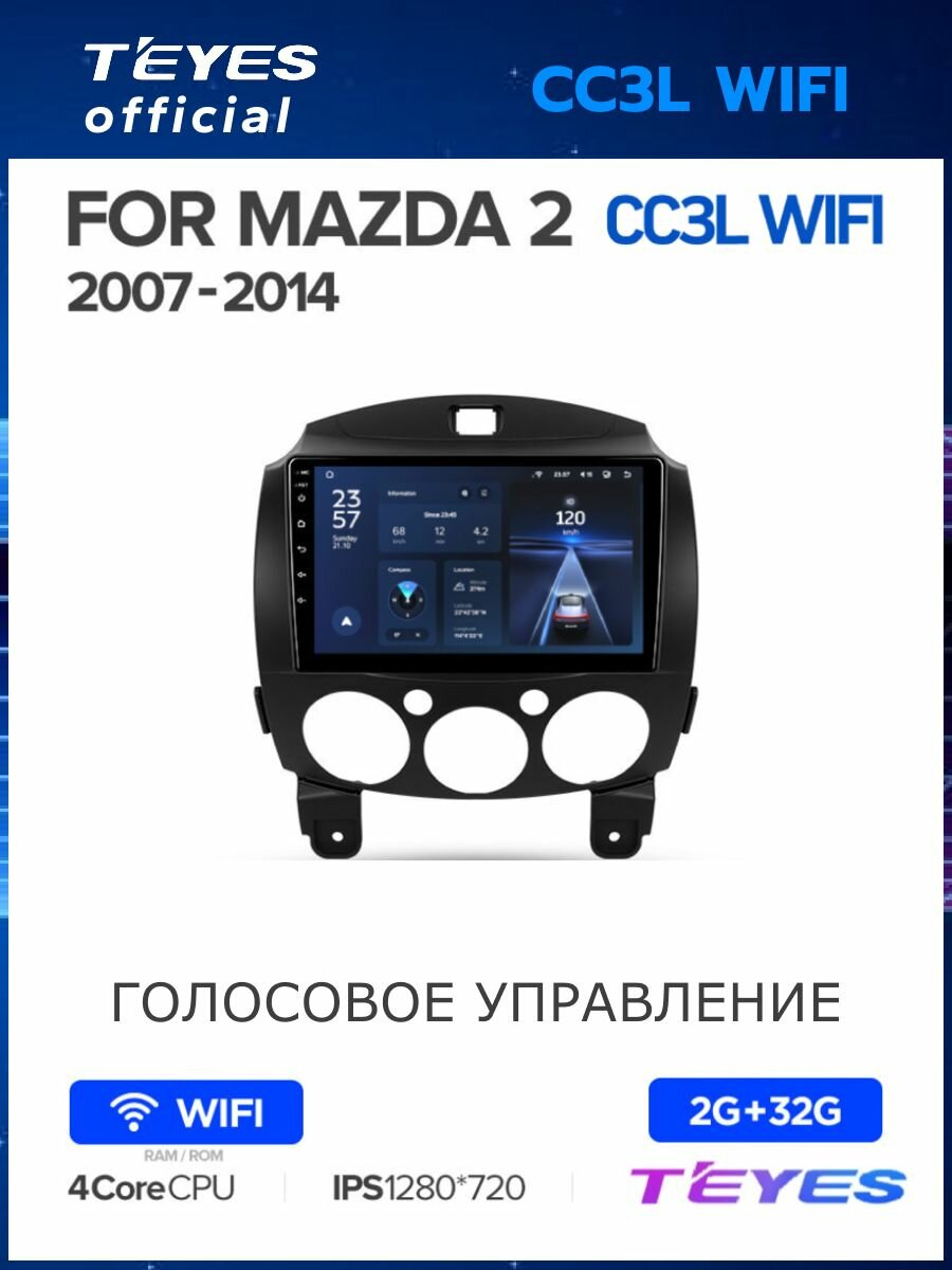 Магнитола Mazda 2 DE 2007-2014 Teyes CC3L Wi-Fi 2/32GB, штатная магнитола, 4-ёх ядерный процессор, IPS экран, Wi-Fi, 2