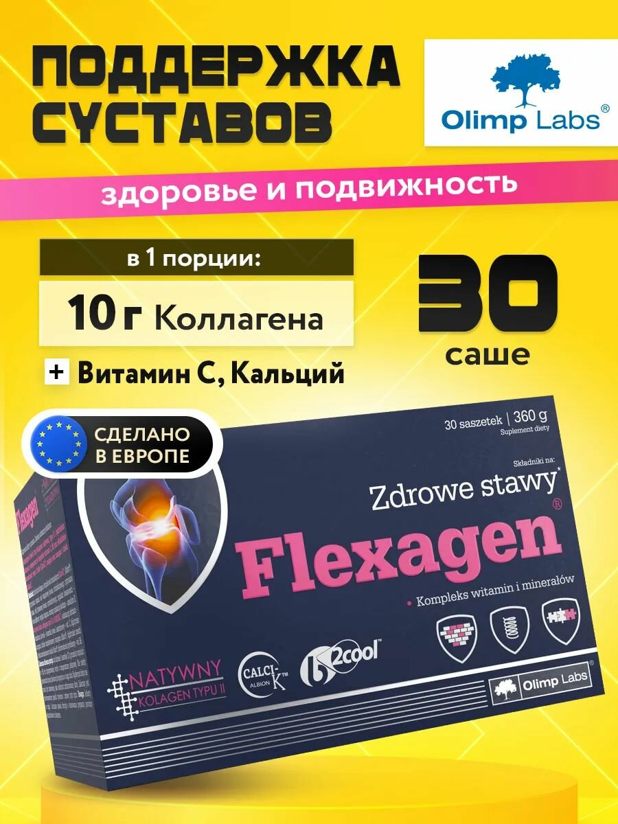 Olimp Labs Flexagen, Гидролизат коллагена + нативный коллаген 2 типа, 30 саше по 12г