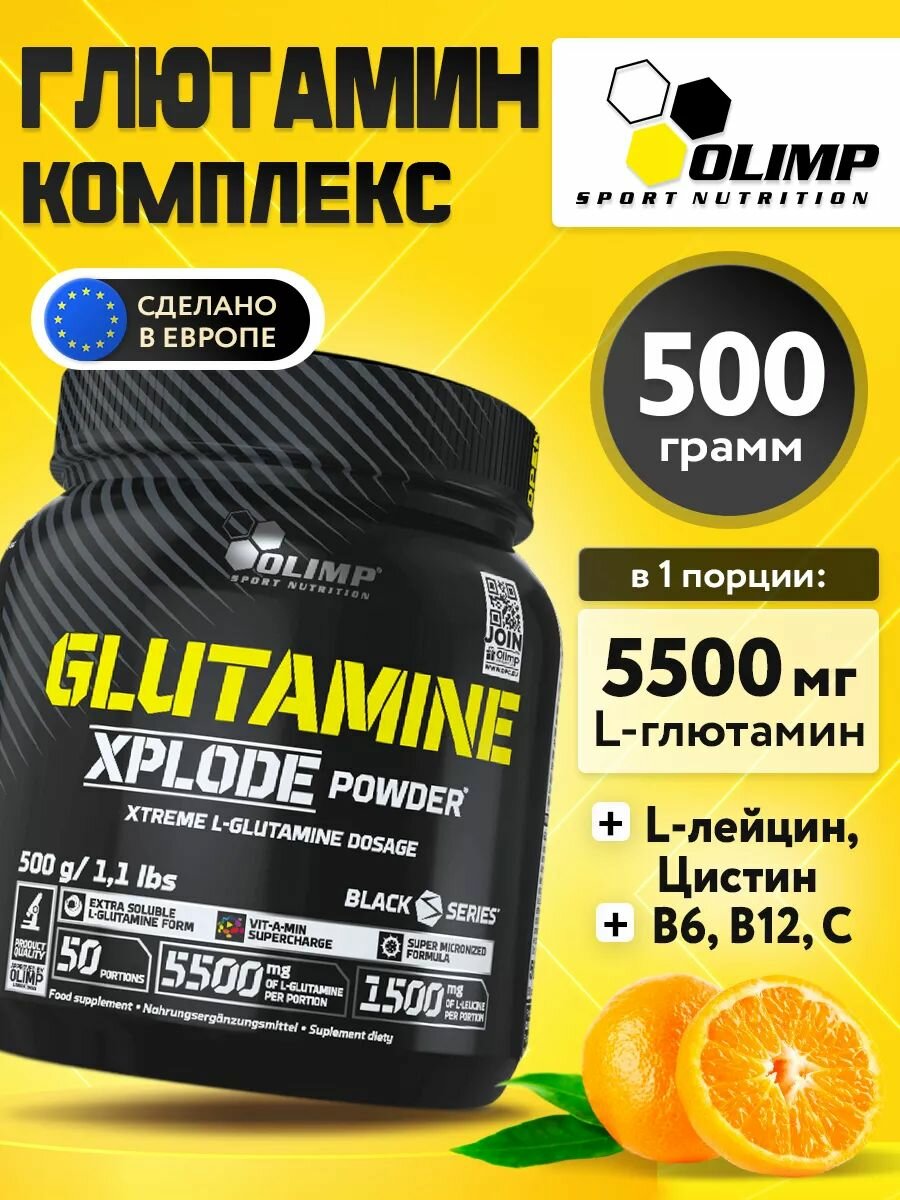 Аминокислотный комплекс "Glutamine Xplode" Olimp, для выносливости и восстановления, порошок, 500г, апельсин
