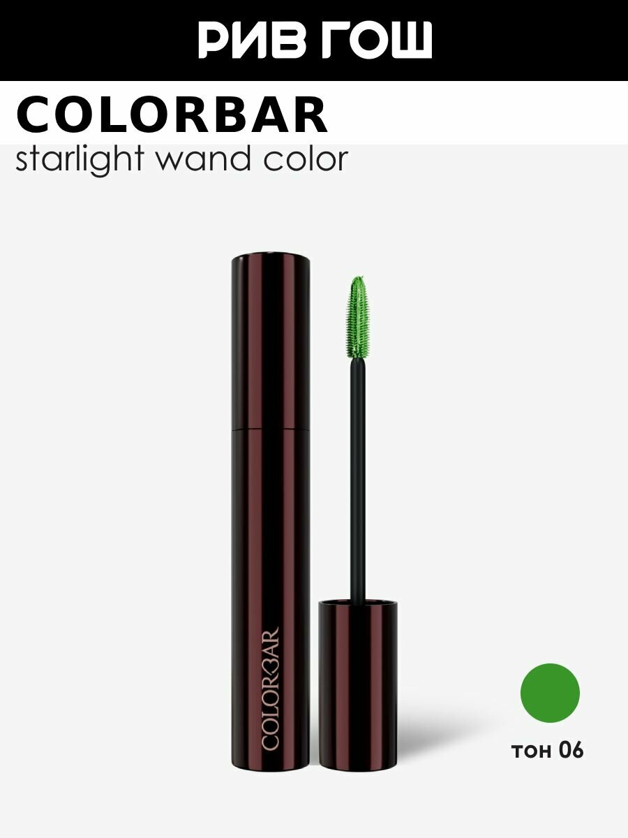 COLORBAR Starlight Wand Color Mascara Тушь для ресниц длина и объем, 13 мл, 6 Secret, Зеленая