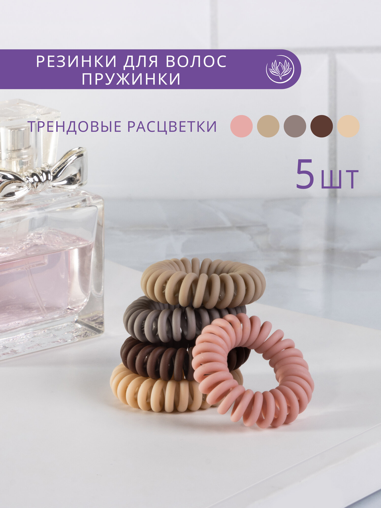Набор резинок для волос, пружинных, 5 шт, цвет- микс