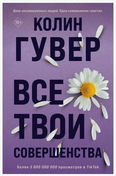 Все твои совершенства