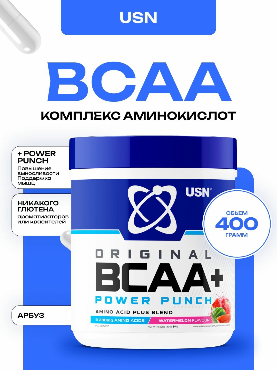 USN Аминокислоты BCAA (БЦАА)+ Power Punch 400 грамм, Быстрорастворимые (Арбуз)
