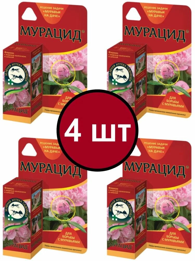 Мурацид 10 мл для борьбы с муравьями (садовыми и в помещениях), 4 шт