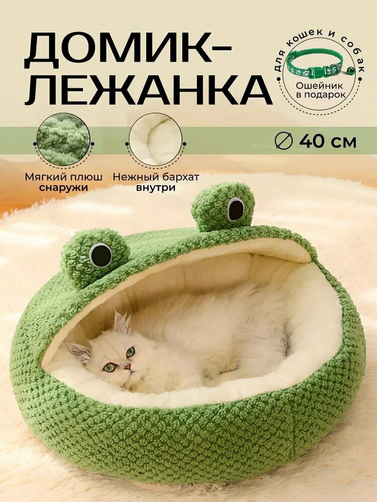 Домик лежанка для кошек и собак мелких пород, закрытая лежанка для сфинксов
