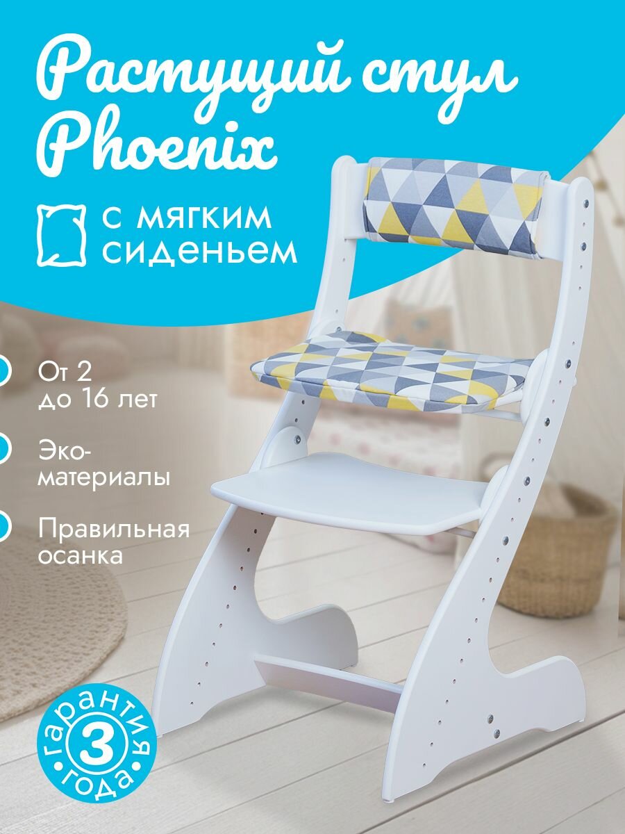 Растущий стул Phoenix для детей с 2 до 16 лет с мягким сиденьем