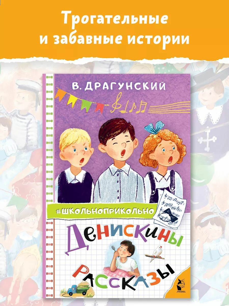 Денискины рассказы