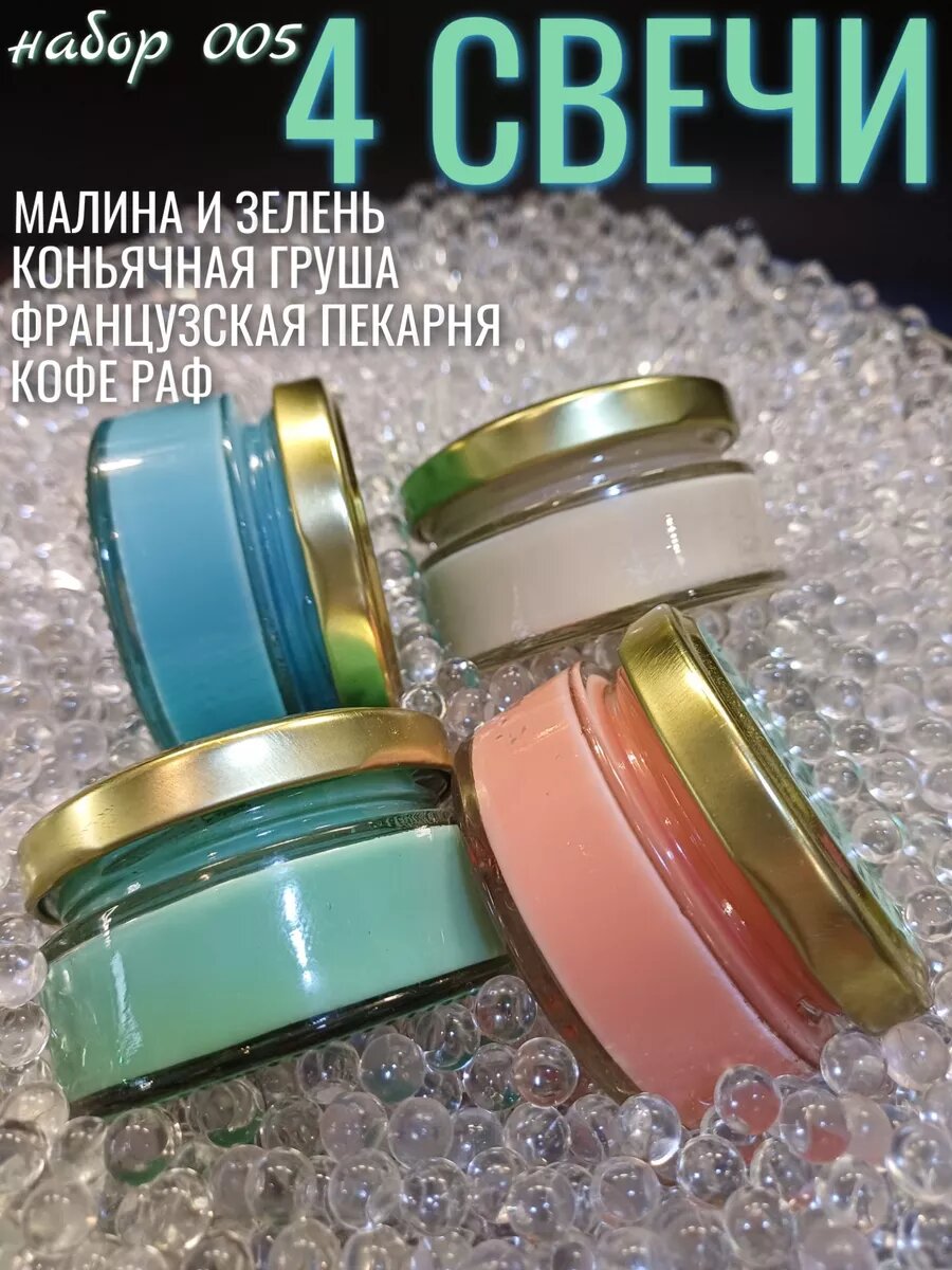 Свечи ароматические восковые, набор 005 цветной 4 шт