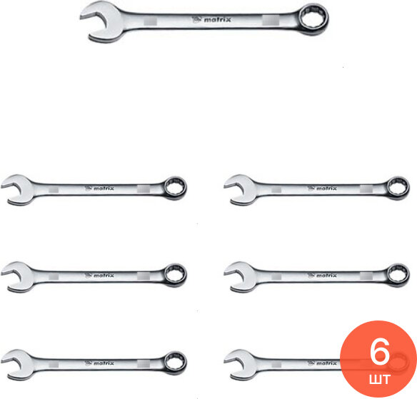 Ключ комбинированный Matrix / Матрикс гаечный, зеркальная полировка, из хромованадиевой стали, серый, 7мм / инструменты (комплект из 6 шт)