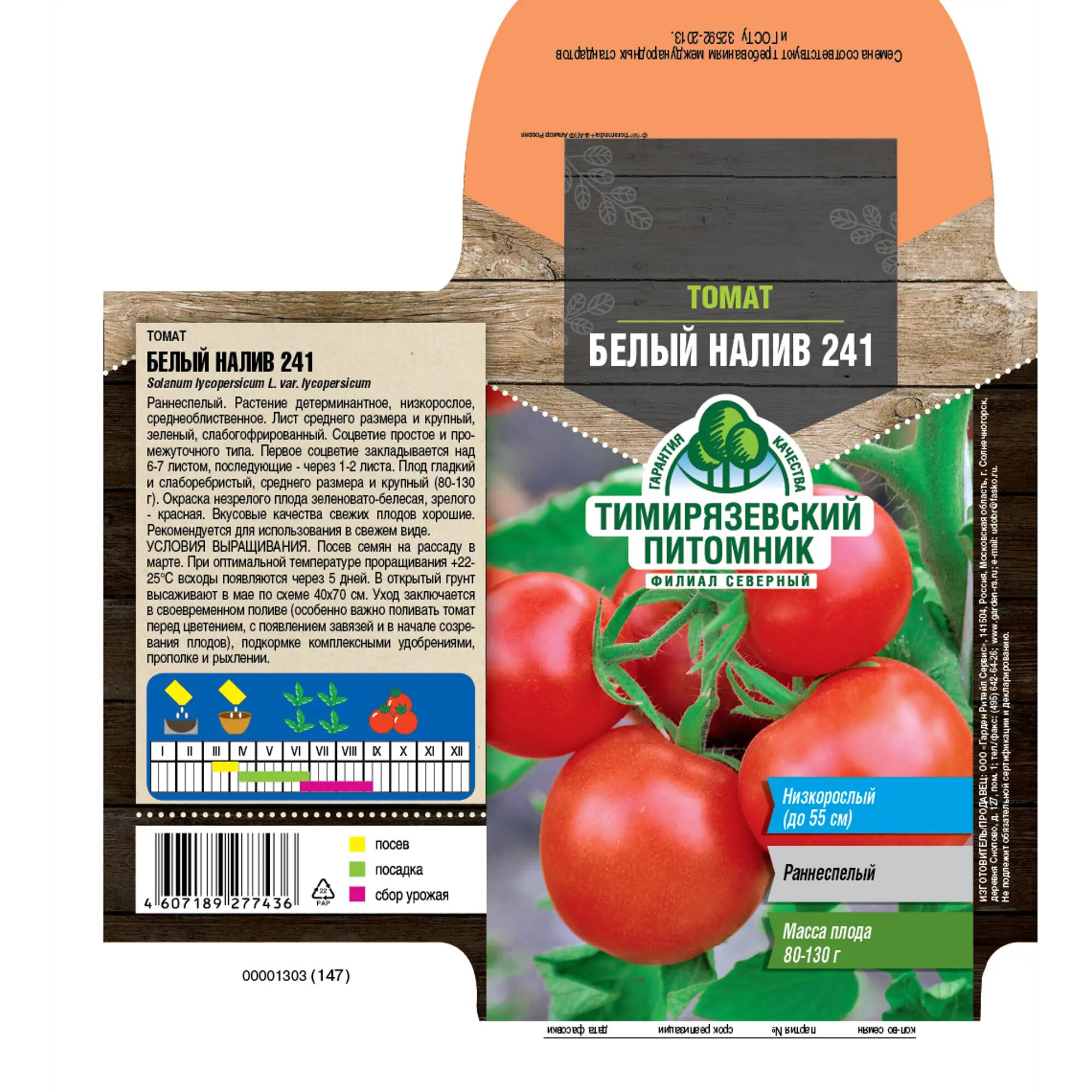 Тимирязевский питомник томат Белый налив 241 - семена овощей, неприхотливый сорт