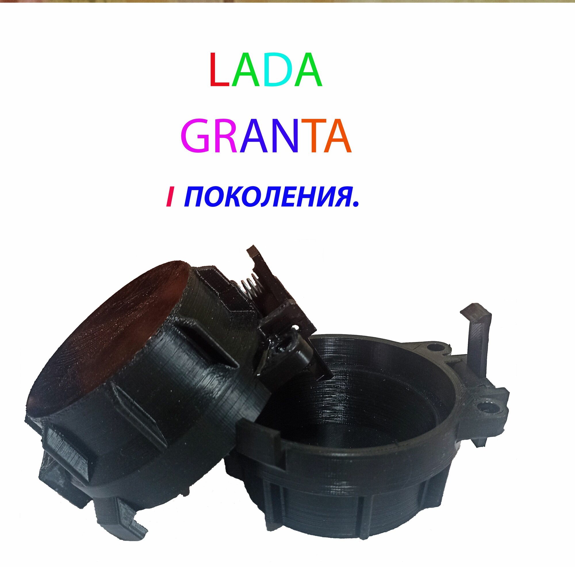 Крышки увеличенные для LED фар на лада гранта ( 2шт )