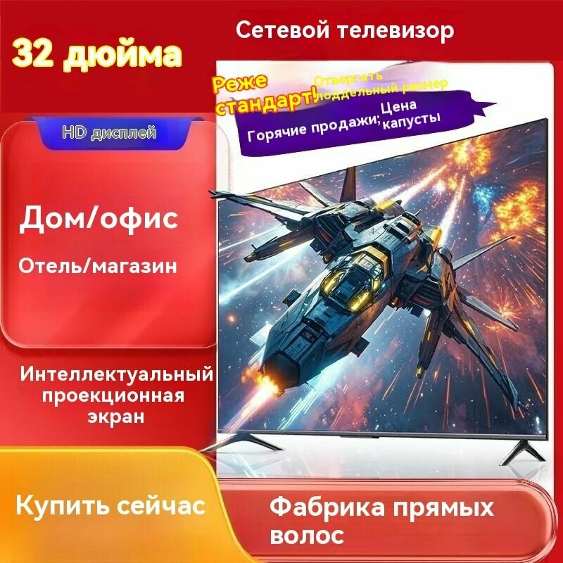 Умный сетевой телевизор с диагональю 32 дюйма