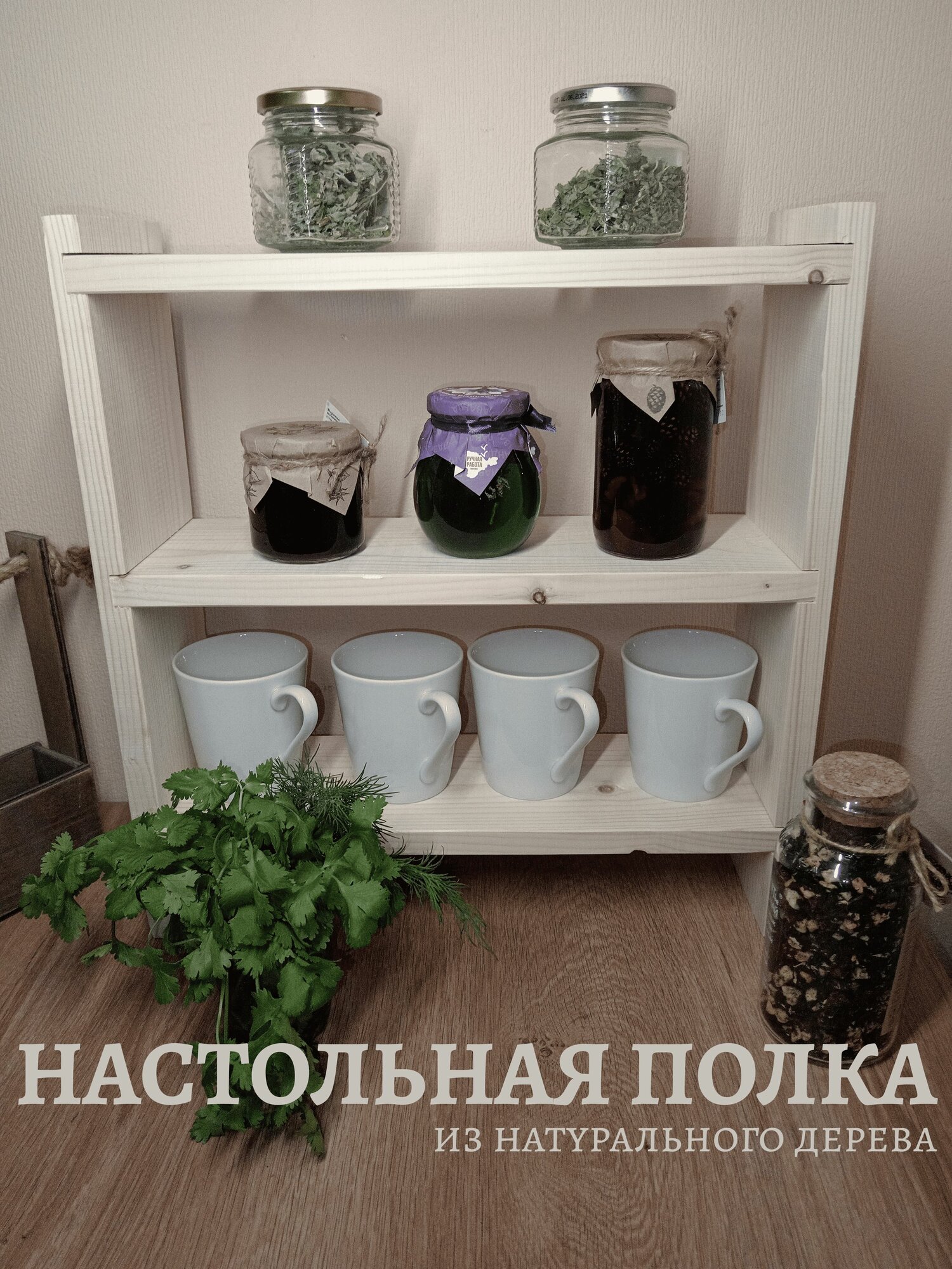 Полка кухонная настольная прямая 43х45 см NiceWood, цвет сосна / для специй