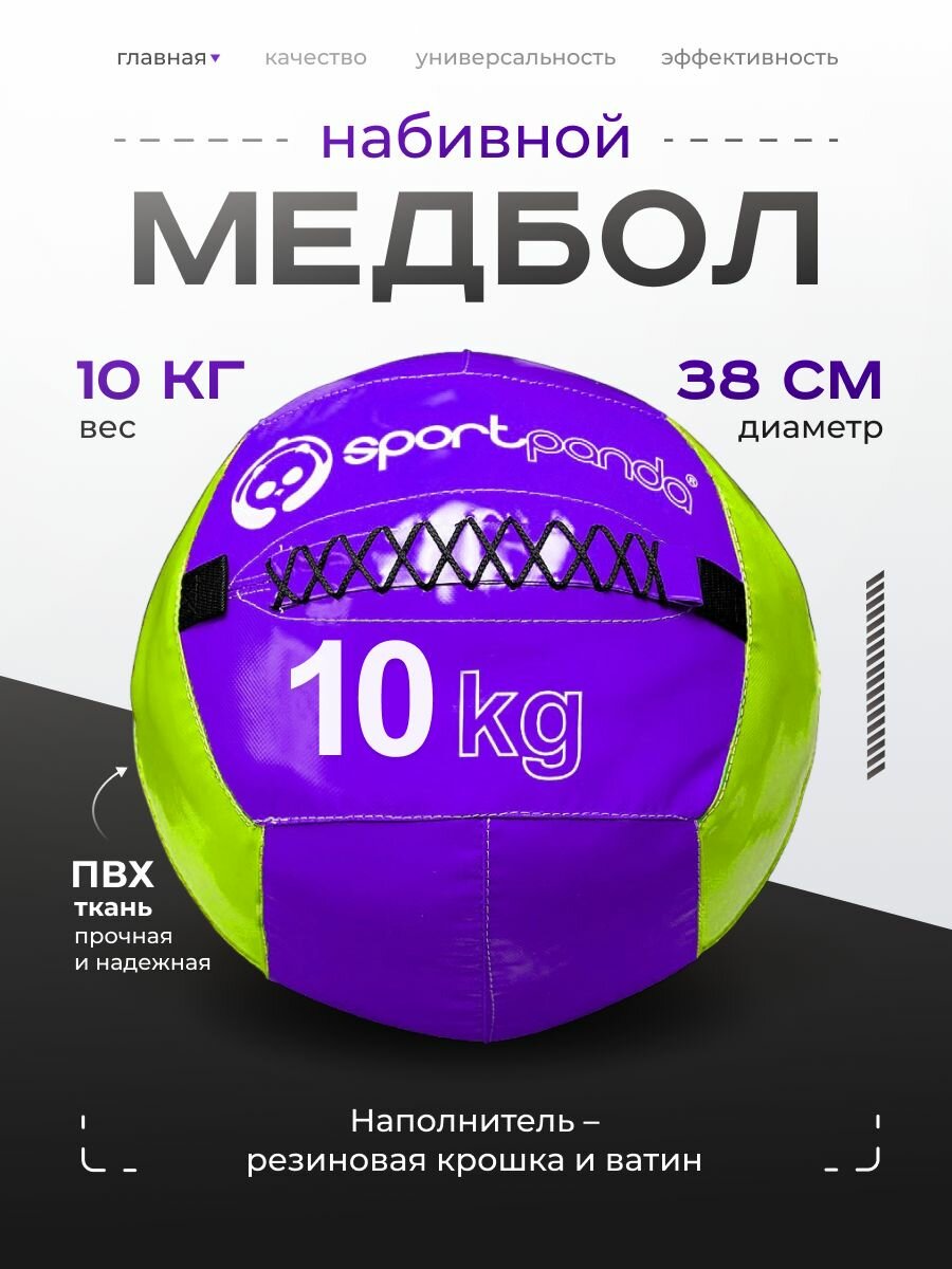 Медбол SportPanda, ПВХ, диаметр 38 см, 10 кг, армированные швы