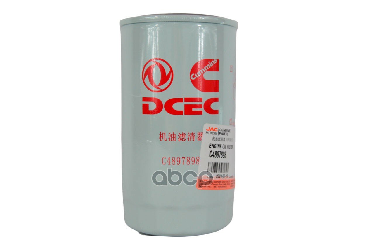 Фильтр масляный JAC N200 (ISBe, ISDe) (E3/E4) OE JAC арт. C4897898