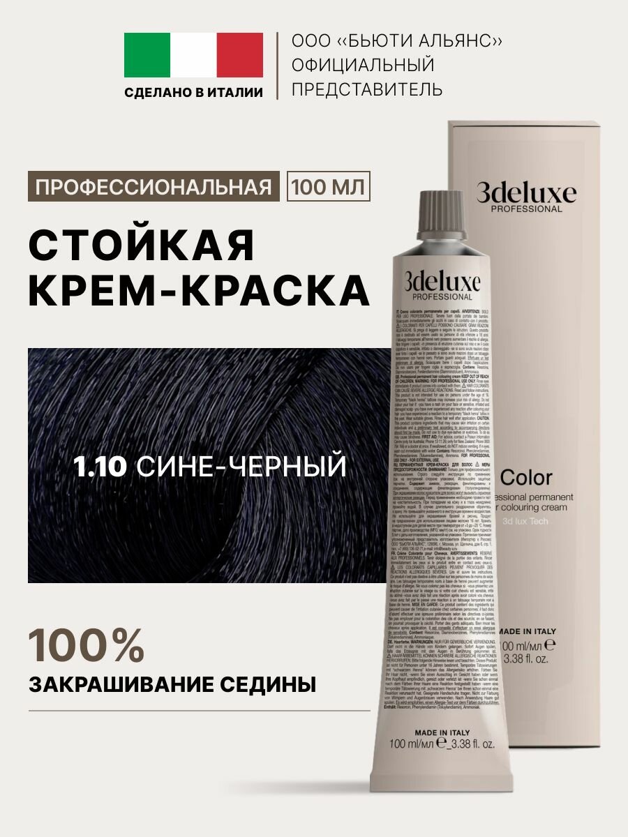 3DELUXE PROFESSIONAL 1.10 Крем-краска для волос сине-черный, 100мл