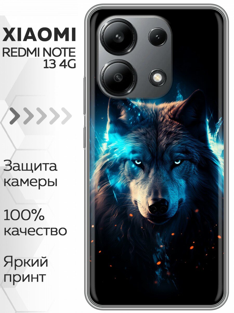 Чехол для Xiaomi Redmi Note 13 4G с принтом Волк ночной (Сяоми Редми Ноут 13 4Ж)