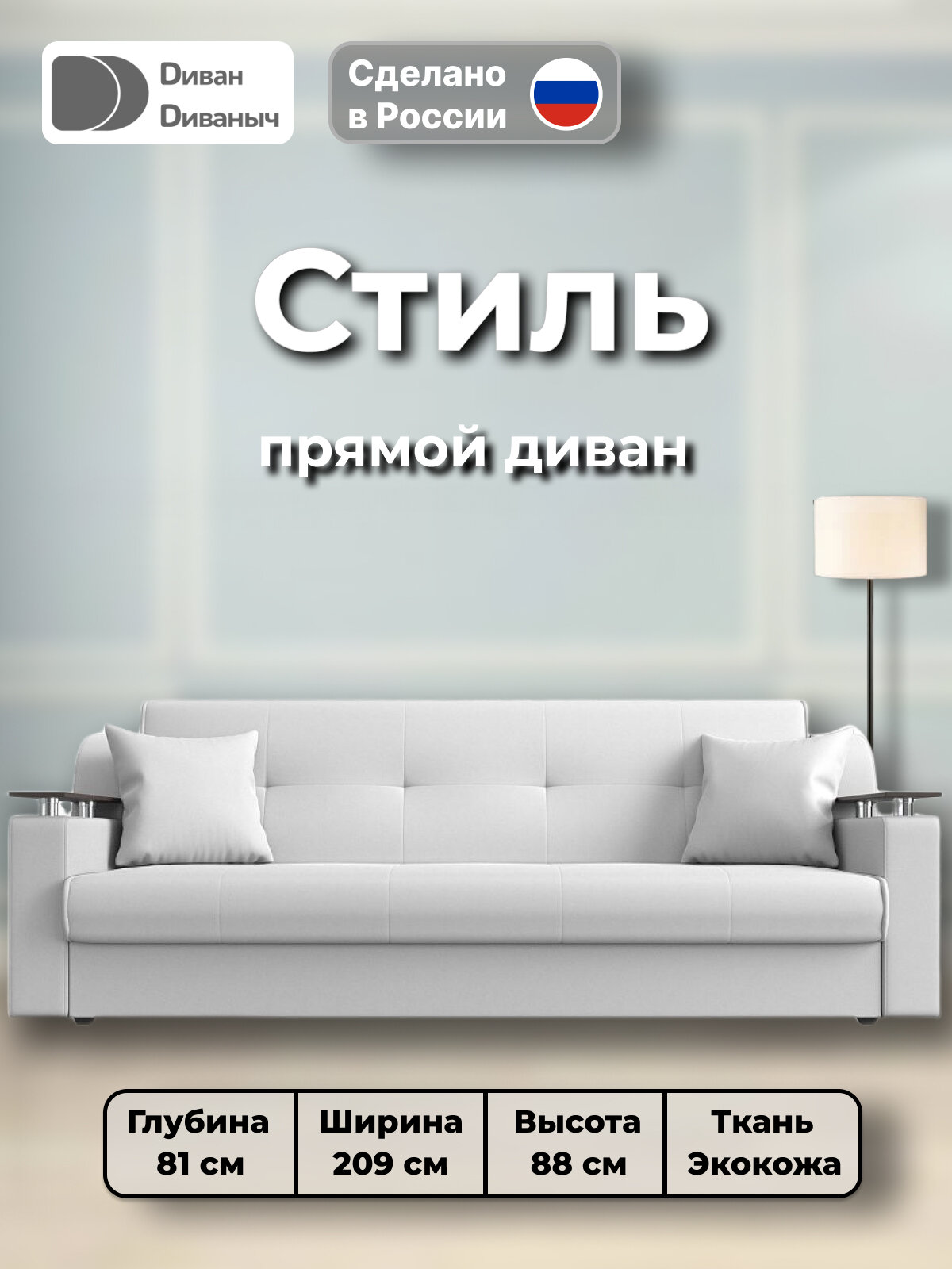 Прямой диван Стиль со спальным местом 180х115 см, ящиком для белья и двумя подушками, Экокожа белый