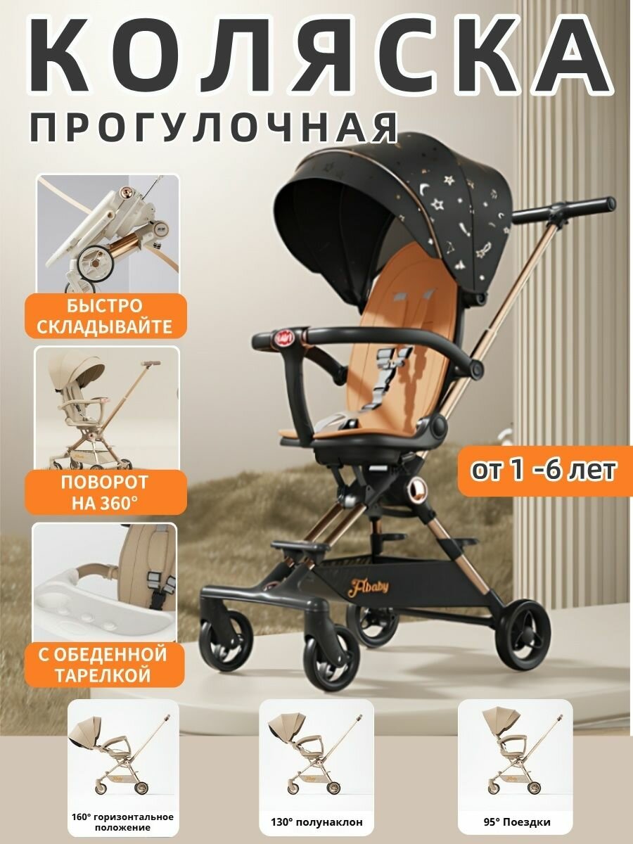 Коляска прогулочная детская, поворот на 360 , наклон на 95-160 , подходит для детей в возрасте 1-6 лет