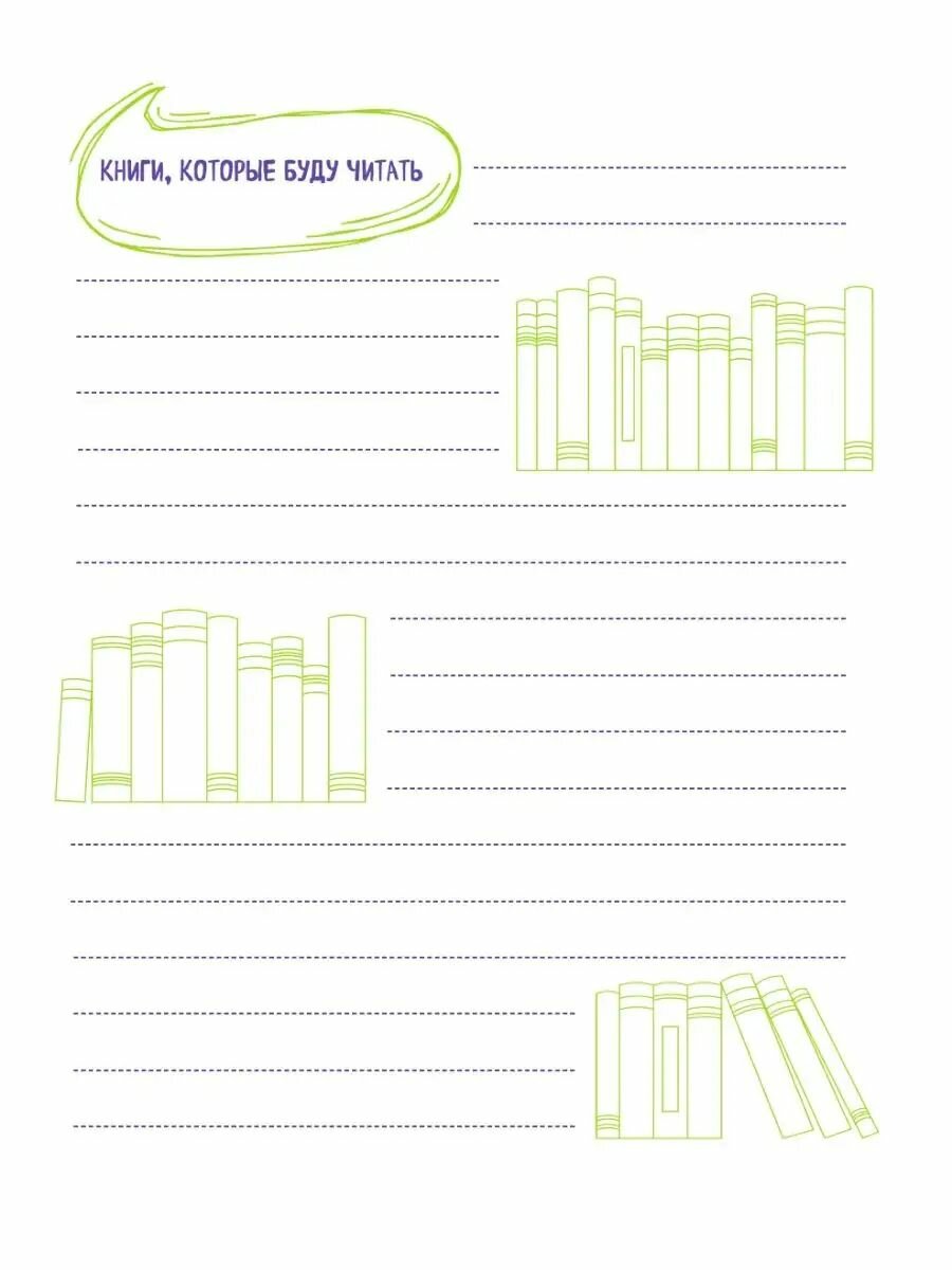 Читательский дневник для школьников средних классов