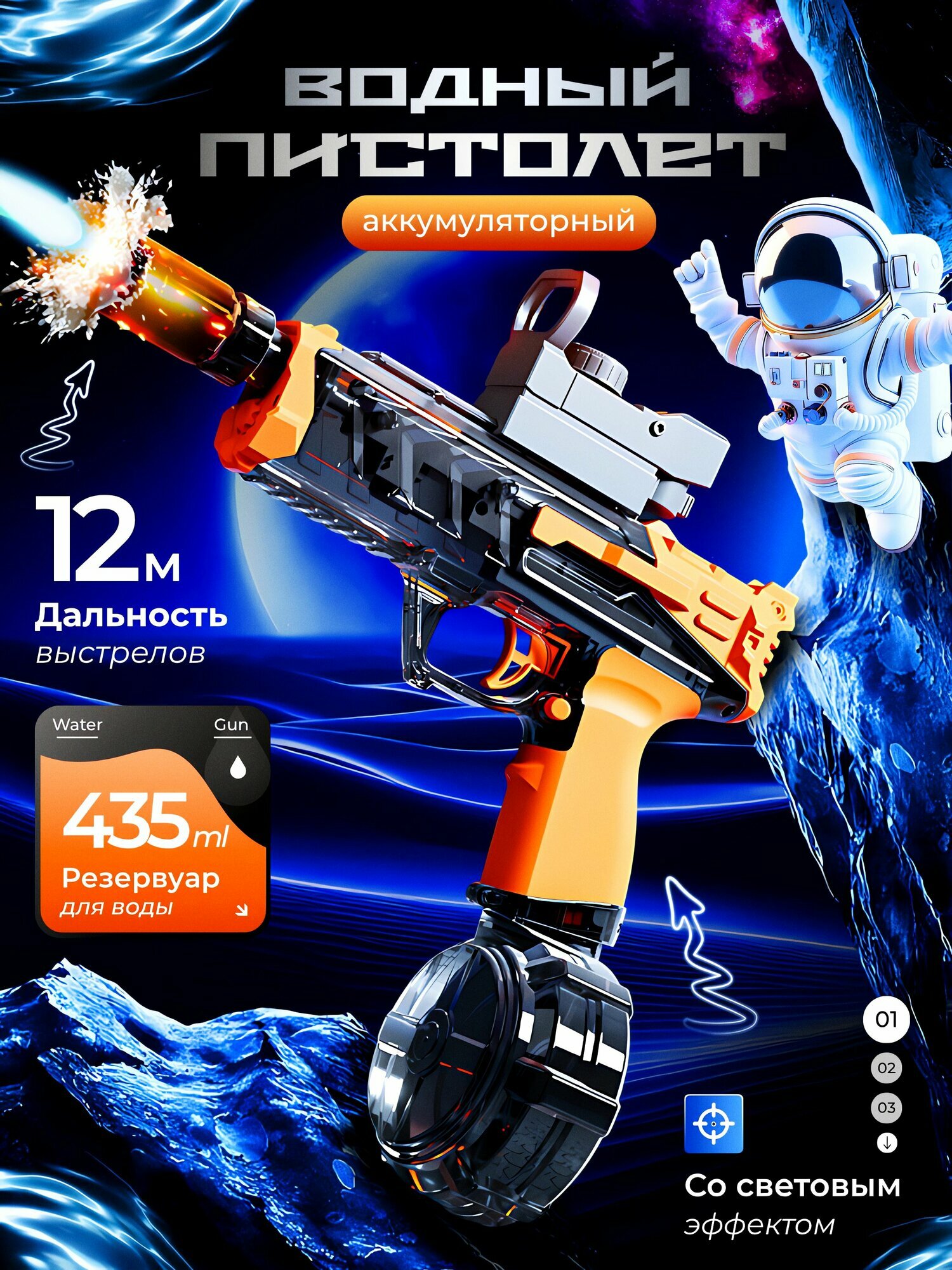 Водный электрический пистолет с подсветкой при стрельбе