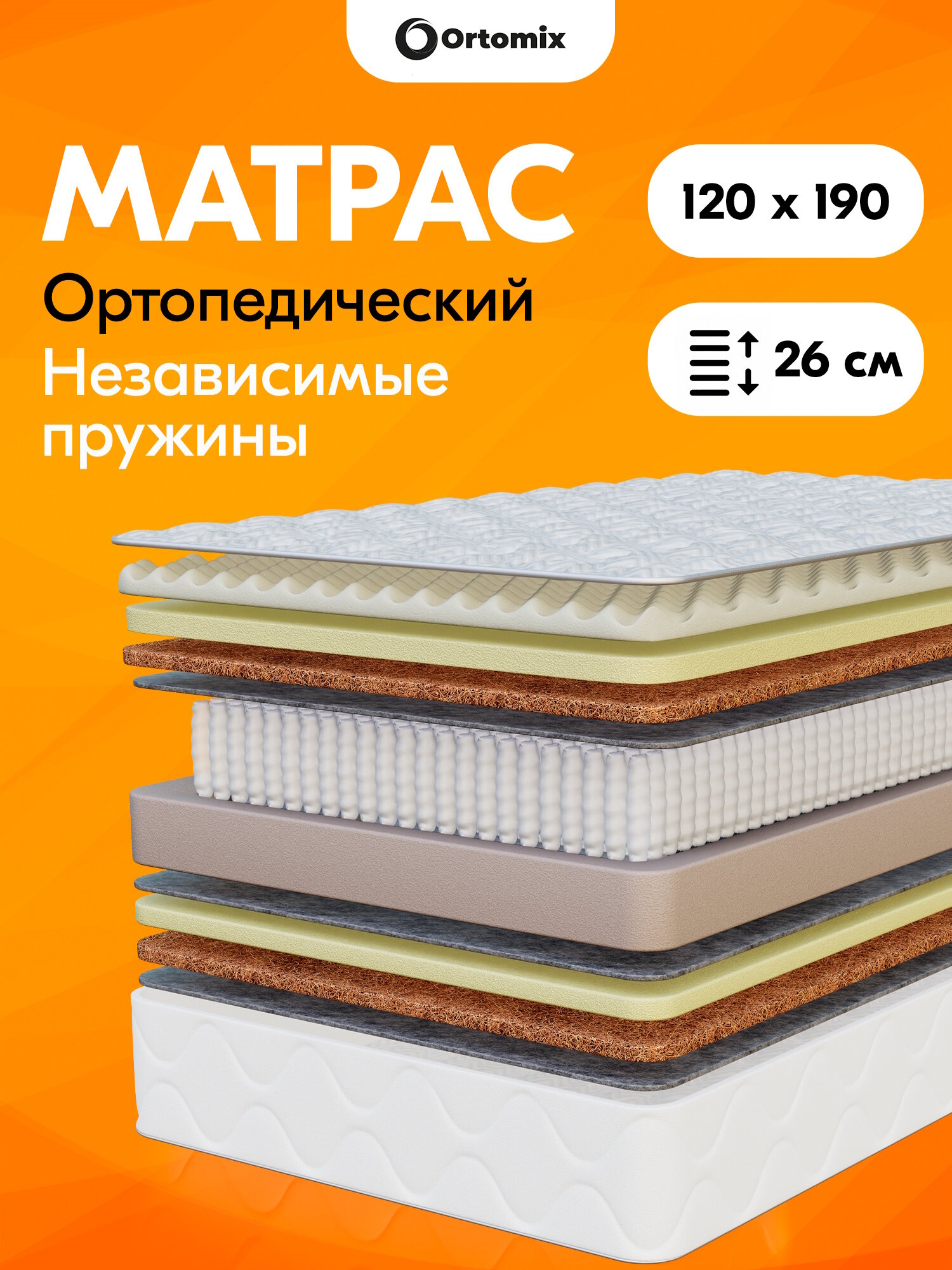 Высокий двухсторонний матрас премиум-класса Ortomix Premium Combo 120х190х26 (1200х1900х260 мм), ортопедический эффект