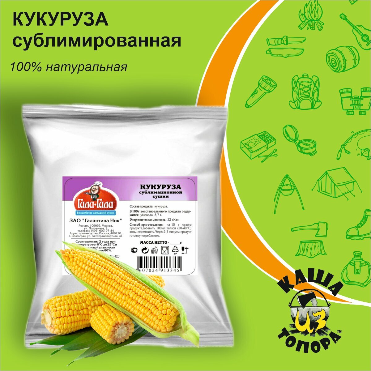 Кукуруза сублимированная, 50г