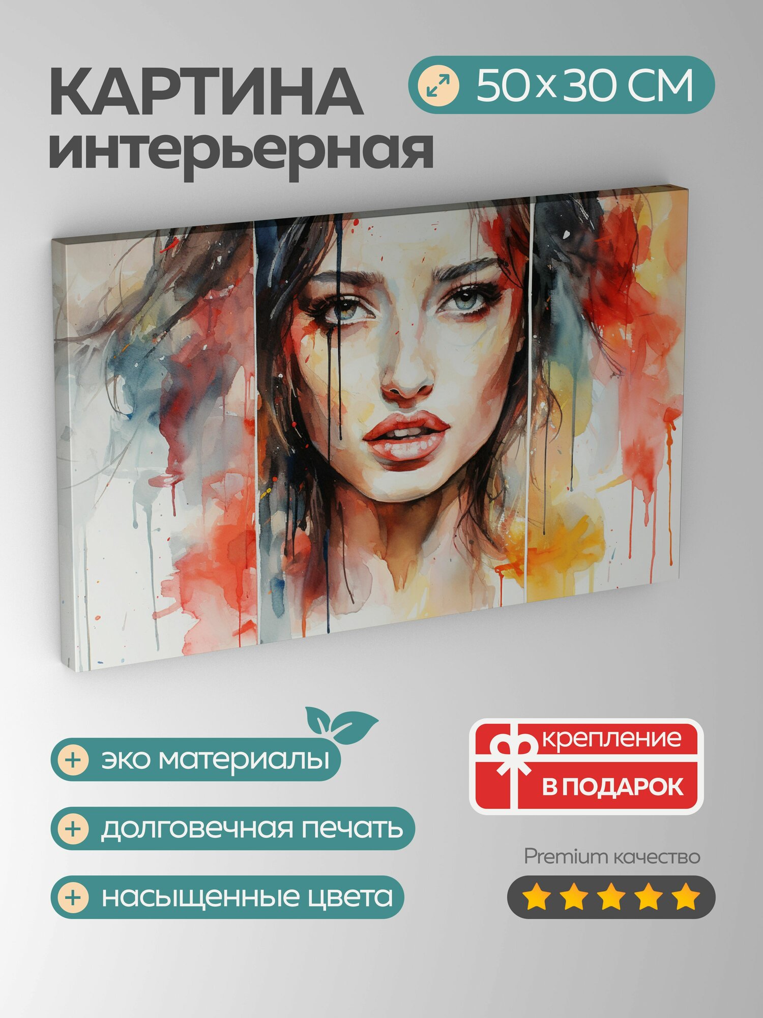 Картина на холсте интерьерная 50х30 см, акварельные картины, выразительные эмоции, смелые мазки, яркие оттенки, радость