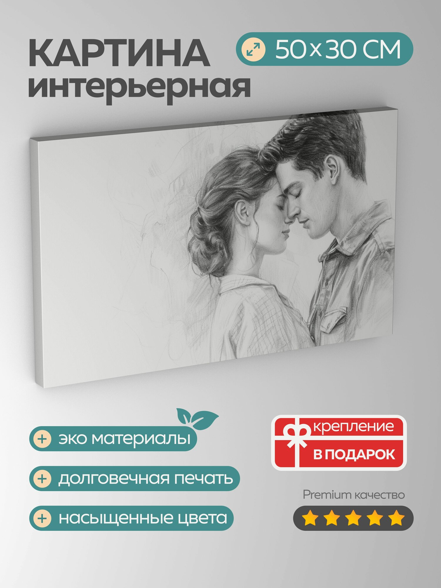 Картина на холсте интерьерная 50х30 см, романтический, карандашный набросок, пара, объятия, нежность, интимность