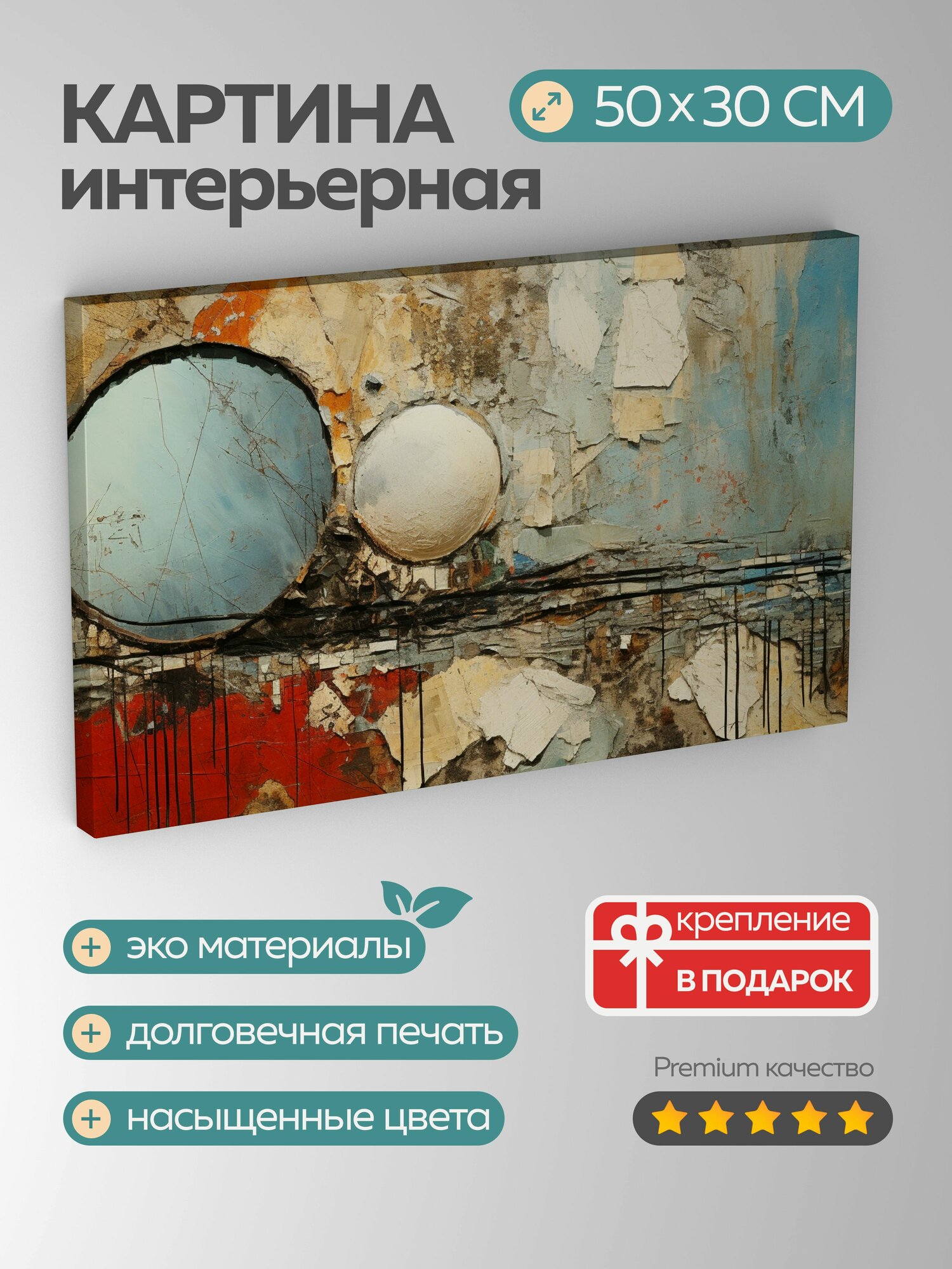 Картина на холсте интерьерная 50х30 см, картина, коллаж, смешанная техника, Земля, зеркало, переработанные материалы