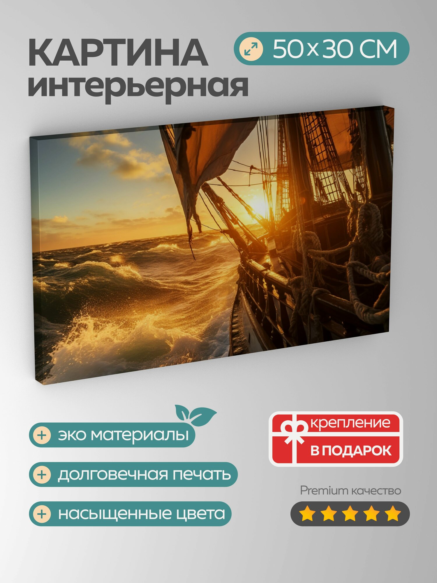 Картина на холсте интерьерная 50х30 см, пиратский корабль, корсары, волны, солнце, закат, Sony FE 24-70mm f, 2.8 GM, f