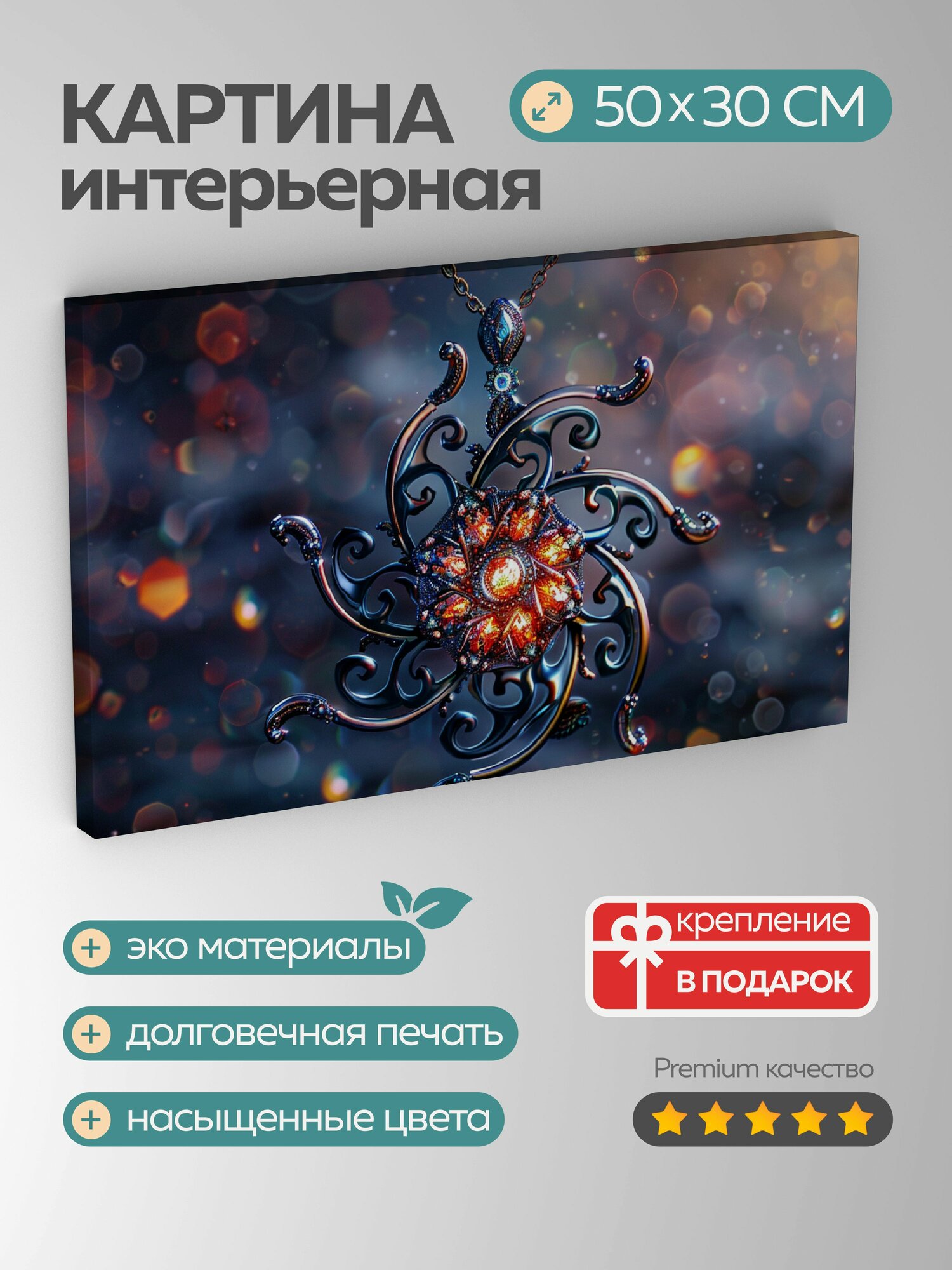 Картина на холсте интерьерная 50х30 см, кулон, цифровая картина, свет, серебряная цепочка, драгоценные камни, освещение