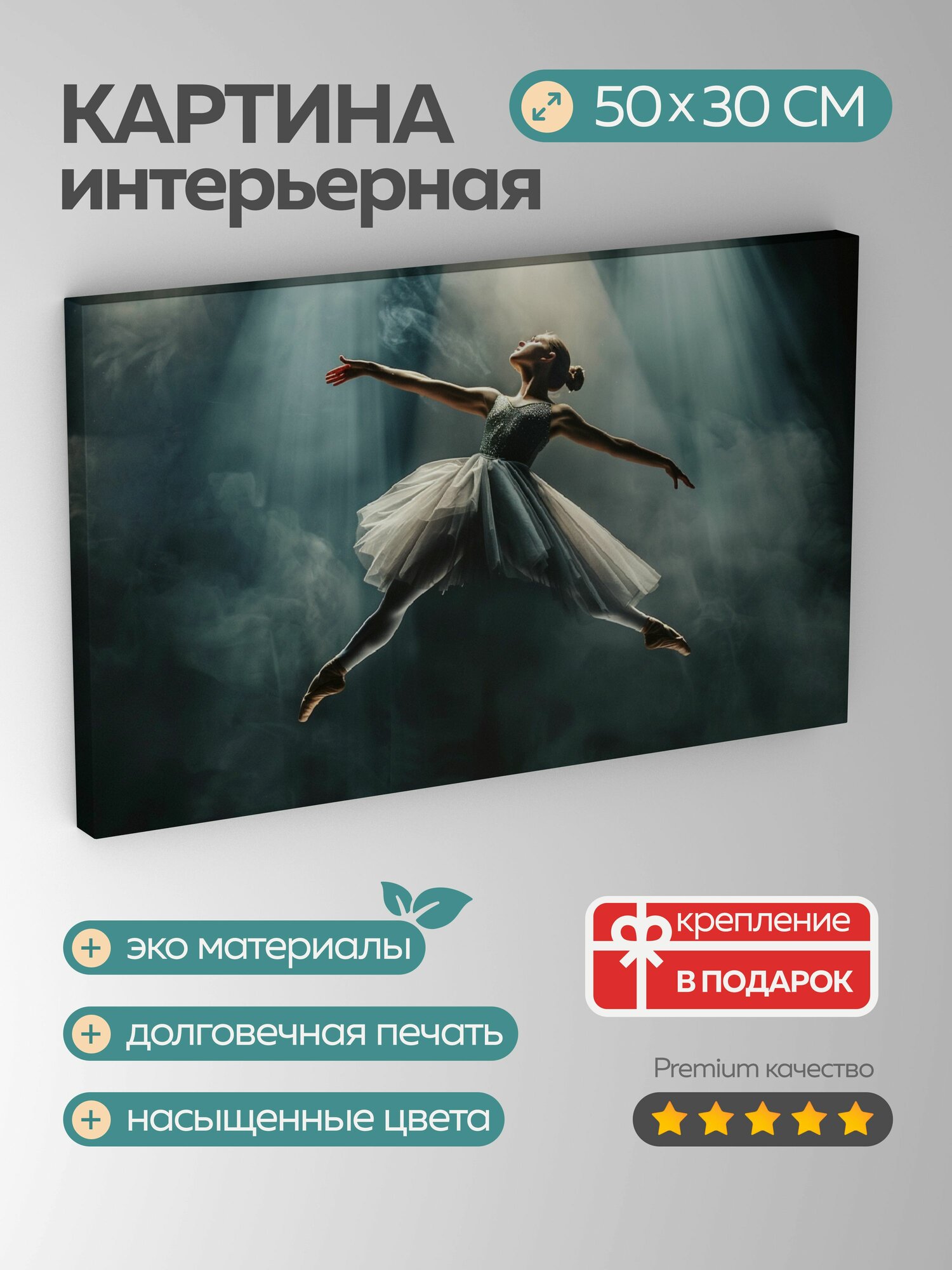 Картина на холсте интерьерная 50х30 см, балет, танцовщица, вальс, грация, равновесие, сила, мастерство, освещение