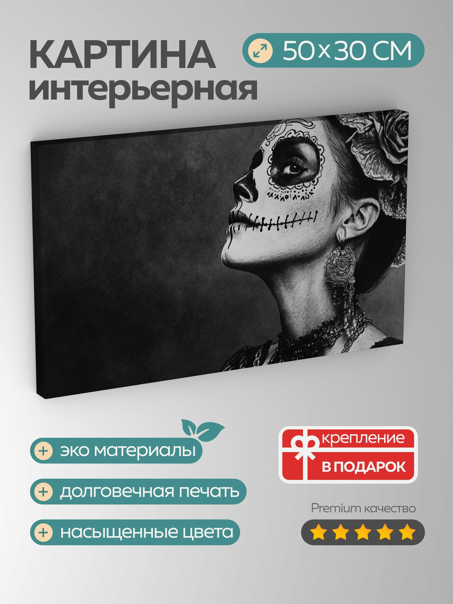 Картина на холсте интерьерная 50х30 см, Катарина Калавера, уголь, Мексика, традиционный наряд, макияж, сахарный череп